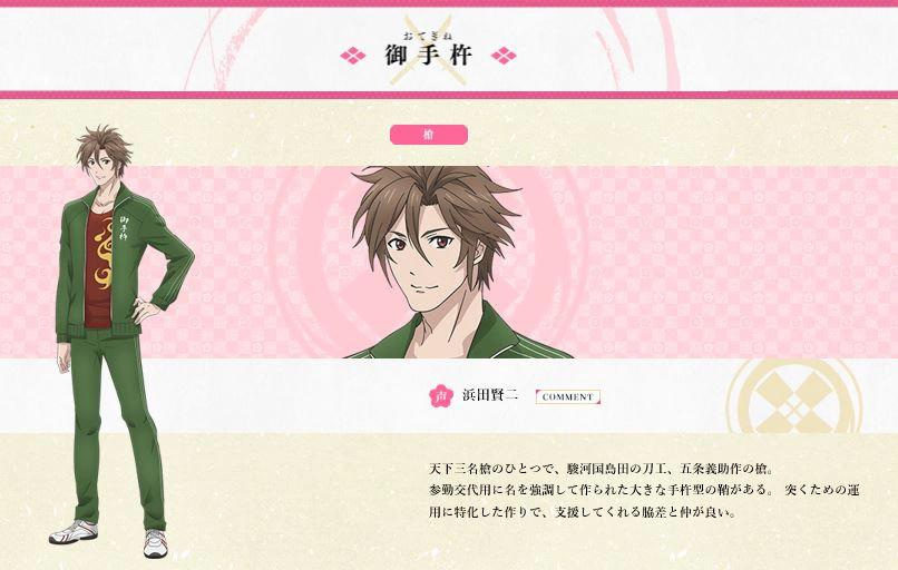 Otegine/Anime | Touken Ranbu Wiki | Fandom