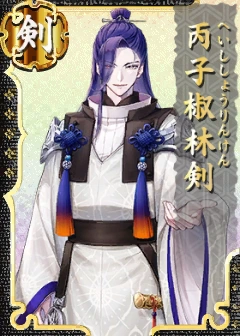 Heishishourinken | Wikia Touken Ranbu | Fandom