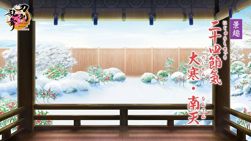 Solar Term: Major Cold | Touken Ranbu Wiki | Fandom