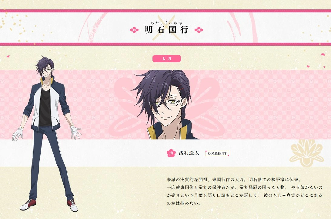 Akashi Kuniyuki/Anime | Wikia Touken Ranbu | Fandom