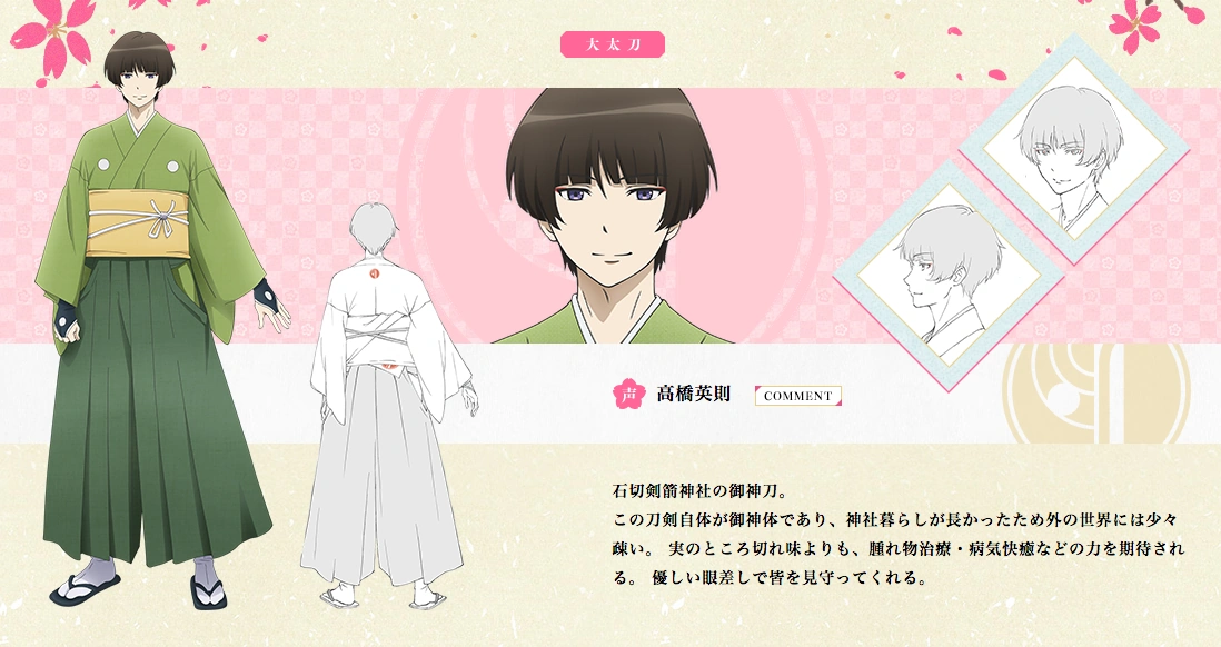 Ishikirimaru/Anime | Touken Ranbu Wiki | Fandom