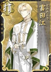 Tomita Gou | Wikia Touken Ranbu | Fandom