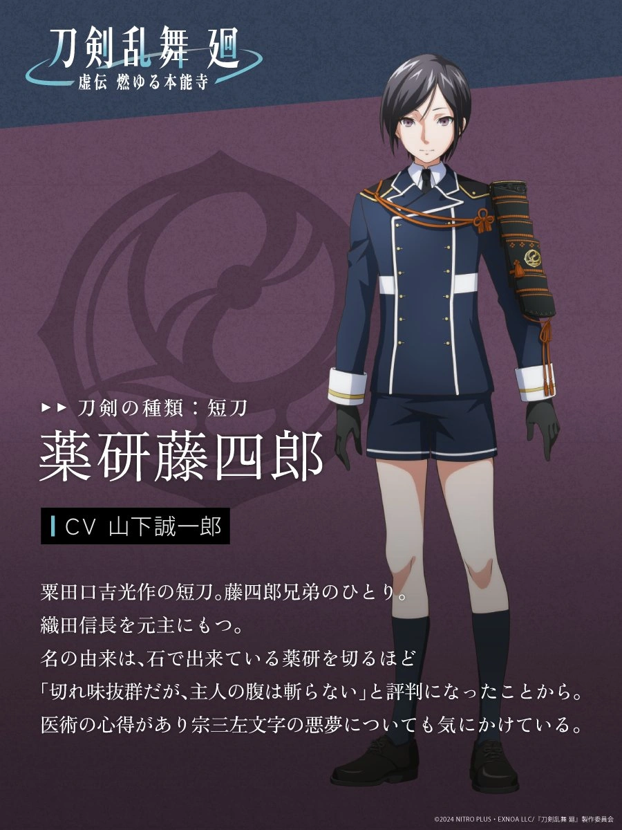Yagen Toushirou/Anime | Touken Ranbu Wiki | Fandom