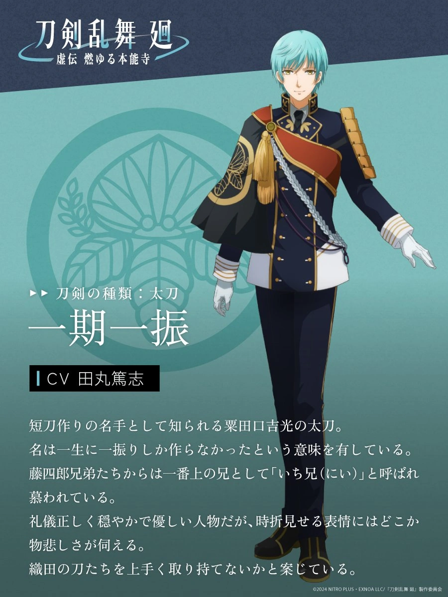 Ichigo Hitofuri/Anime | Touken Ranbu Wiki | Fandom
