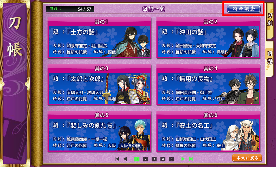 Recollections Touken Ranbu Wiki Fandom