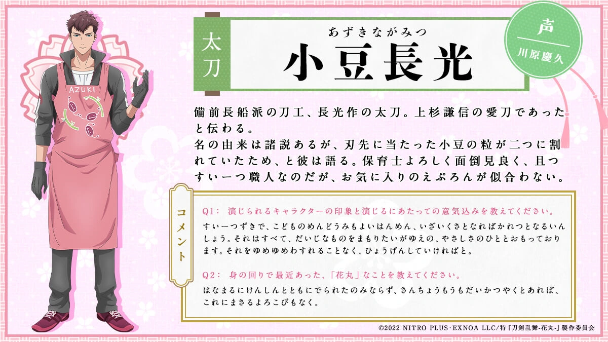 Azuki Nagamitsu/Anime | Touken Ranbu Wiki | Fandom