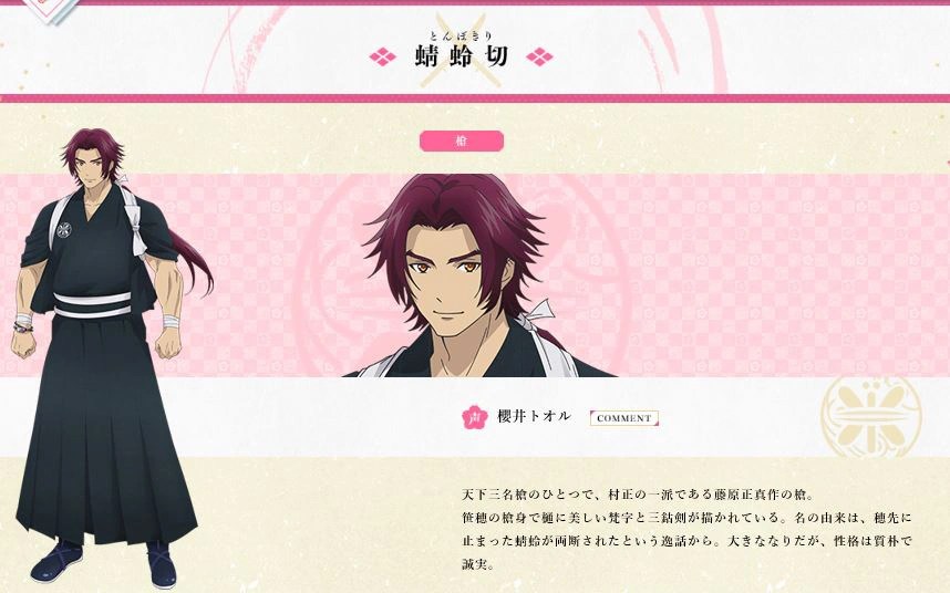 Tonbokiri/Anime | Wikia Touken Ranbu | Fandom