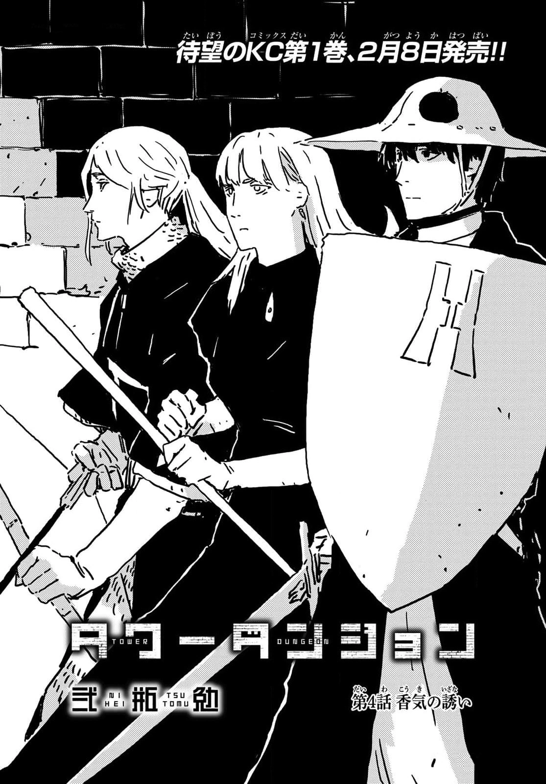 Chapter 4 | Tower Dungeon Wiki | Fandom