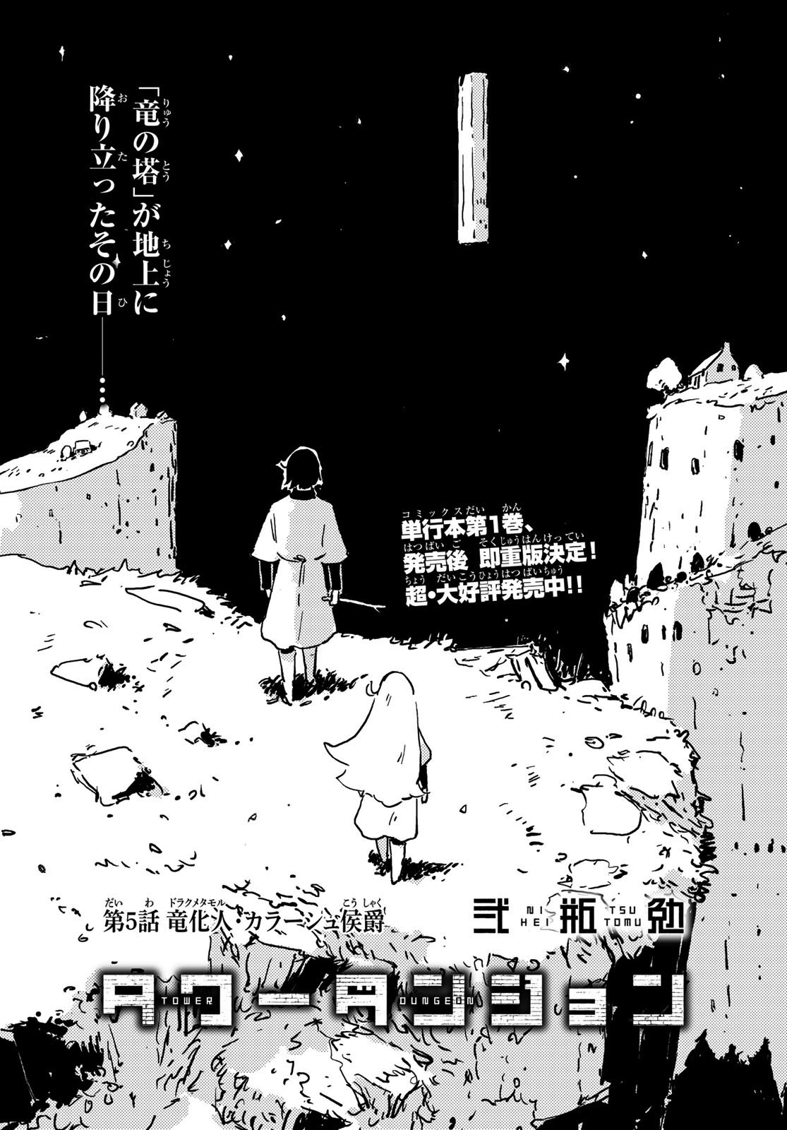 Chapter 5 | Tower Dungeon Wiki | Fandom