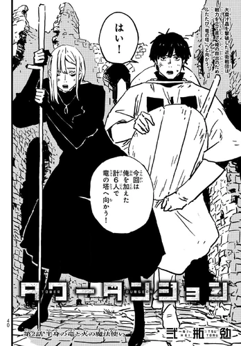 Chapter 2 | Tower Dungeon Wiki | Fandom