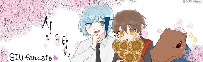 SIU FanCafe Question And Answer (By Bunnyasbanana) | Tower of God Wiki ...