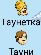 Тауни (Townsmen 6) | Townsmen Вики | Fandom