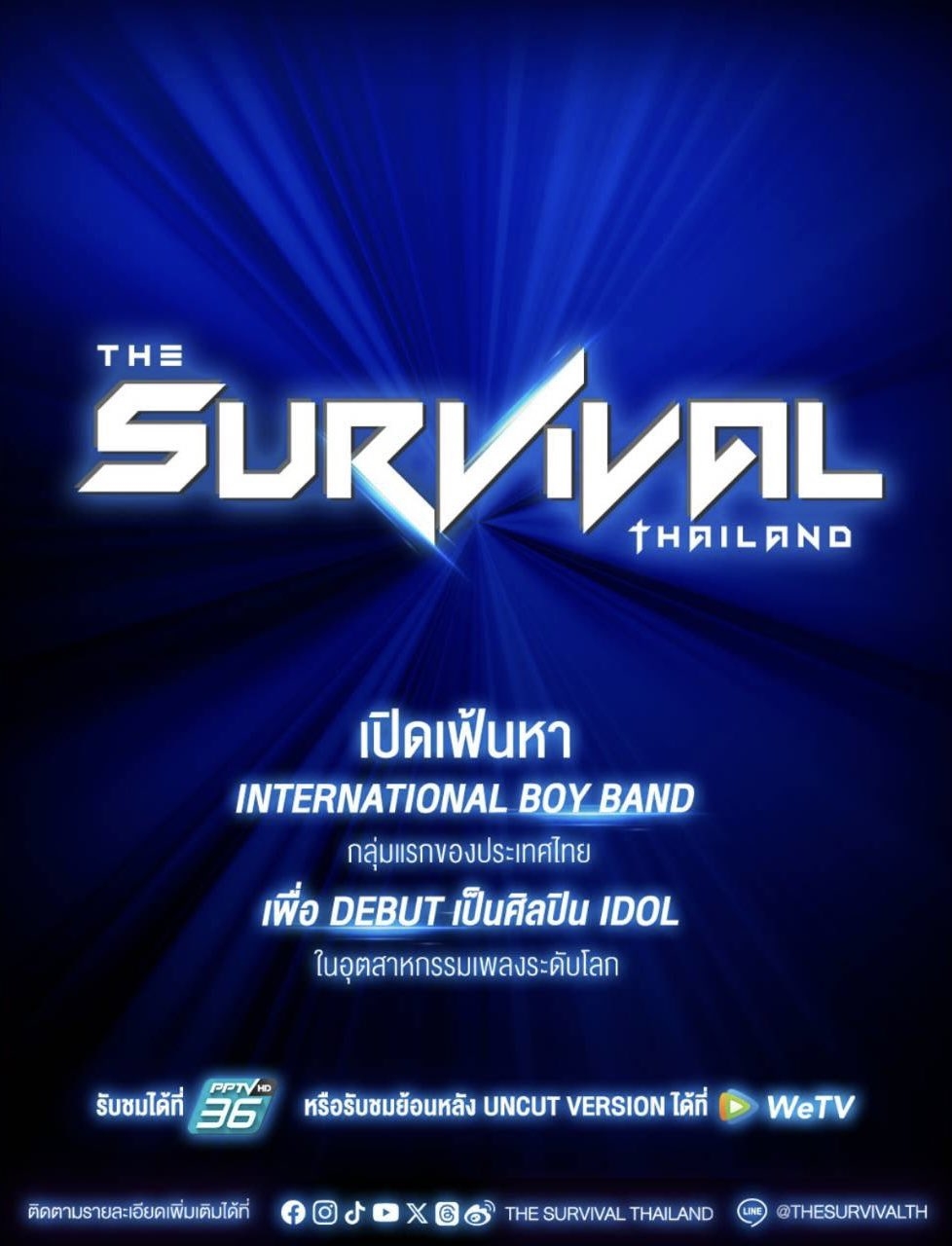 เดอะ เซอร์ไววัล ไทยแลนด์ T Pop Wiki Fandom