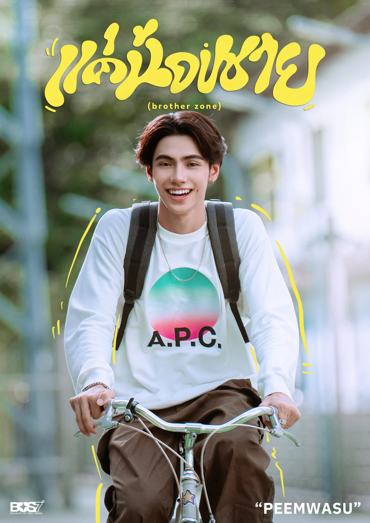 ภีมวสุ | T-pop Wiki | Fandom