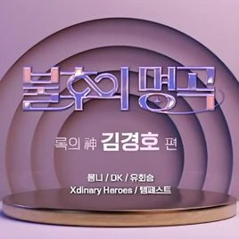 Now | TEMPEST Wiki | Fandom