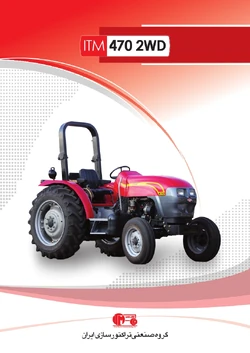 ITM 470 | Tractor & Construction Plant Wiki | Fandom