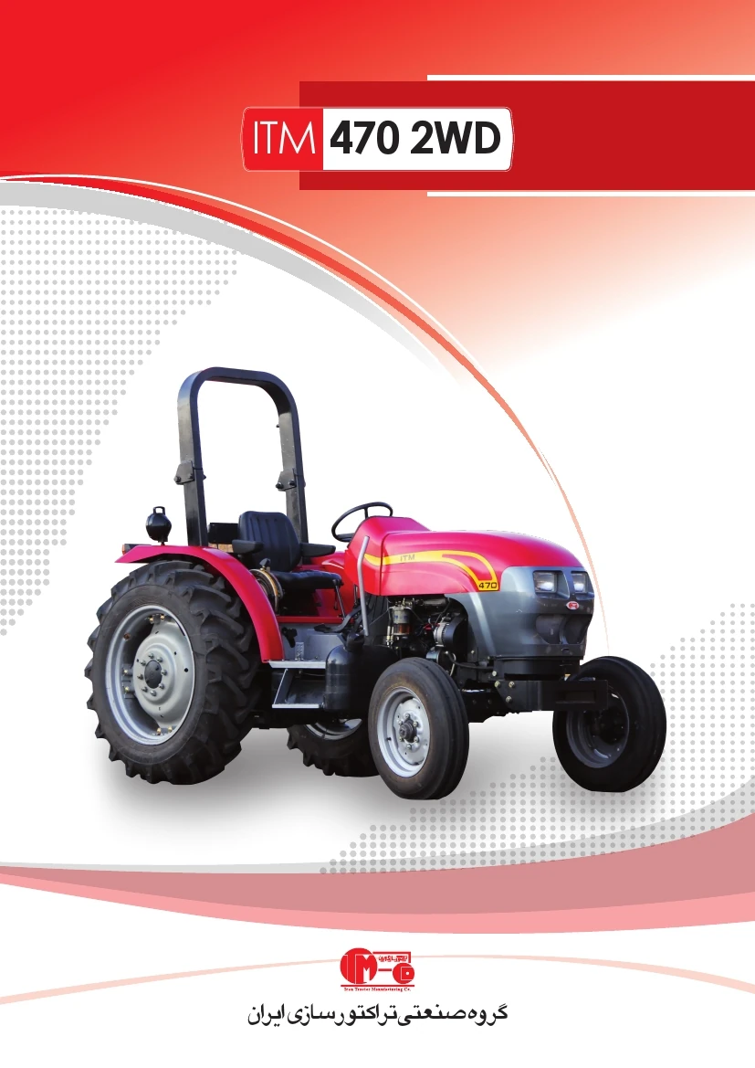 ITM 470 | Tractor & Construction Plant Wiki | Fandom