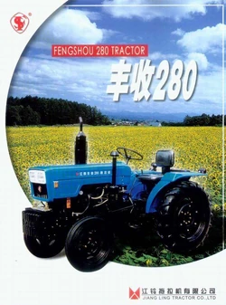 FengShou FS280 | Tractor & Construction Plant Wiki | Fandom