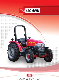 ITM 470 | Tractor & Construction Plant Wiki | Fandom