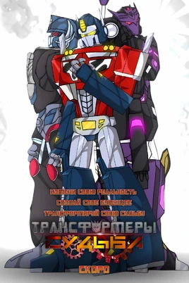 Transformers: Fate | Transformers Fanon Wiki | Fandom