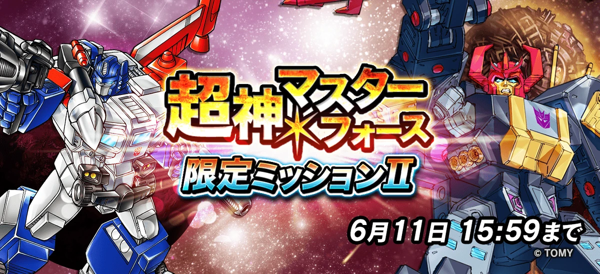 Masterforce II | Transformers вики | Fandom