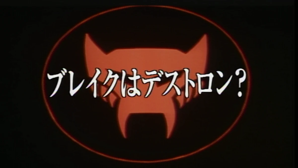 Break Is a Predacon? | Teletraan I: The Transformers Wiki | Fandom