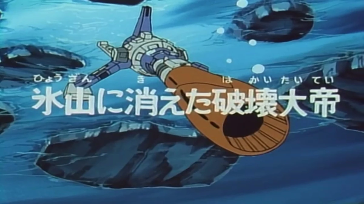 The Emperor of Destruction Vanishes on an Iceberg | Teletraan I: The ...