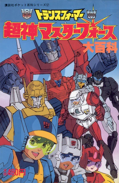 The Encyclopedia of the Transformers: Super-God Masterforce | Teletraan ...
