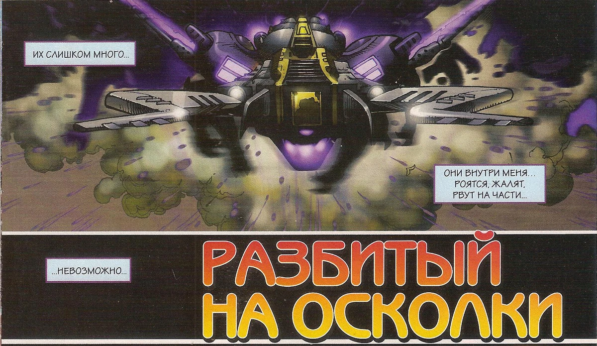 Fragmentation | Transformers вики | Fandom