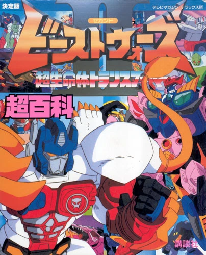 Beast Wars Second Super Encyclopaedia | Teletraan I: The Transformers ...
