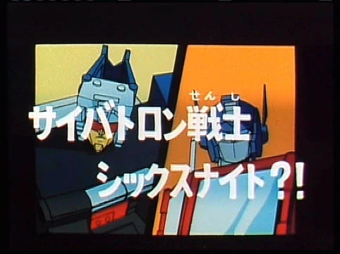 Category:Super-God Masterforce Episode Transcripts | Teletraan I: The ...