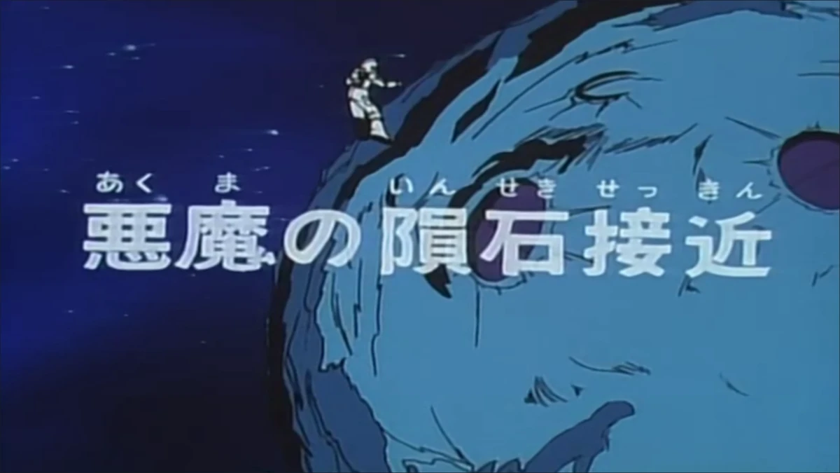 Approach of the Demon Meteorite | Wiki Transformers | Fandom