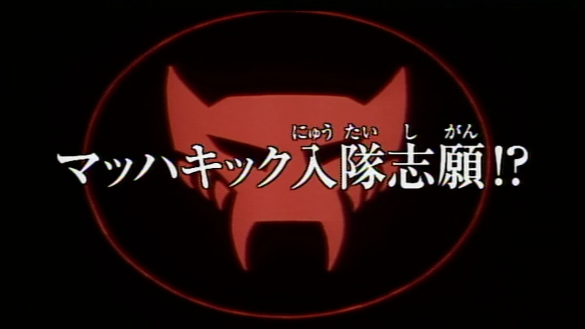 Mach Kick Voluntarily Enlists!? | Teletraan I: The Transformers Wiki ...