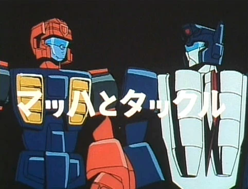 Mach and Tackle | Teletraan I: The Transformers Wiki | Fandom