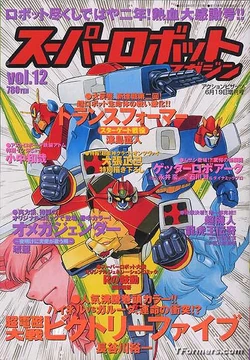 Super Robot Magazine | Teletraan I: The Transformers Wiki | Fandom