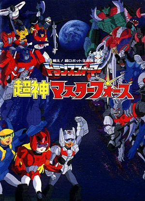 Transformers: Super-God Masterforce | Transformers Wiki | Fandom