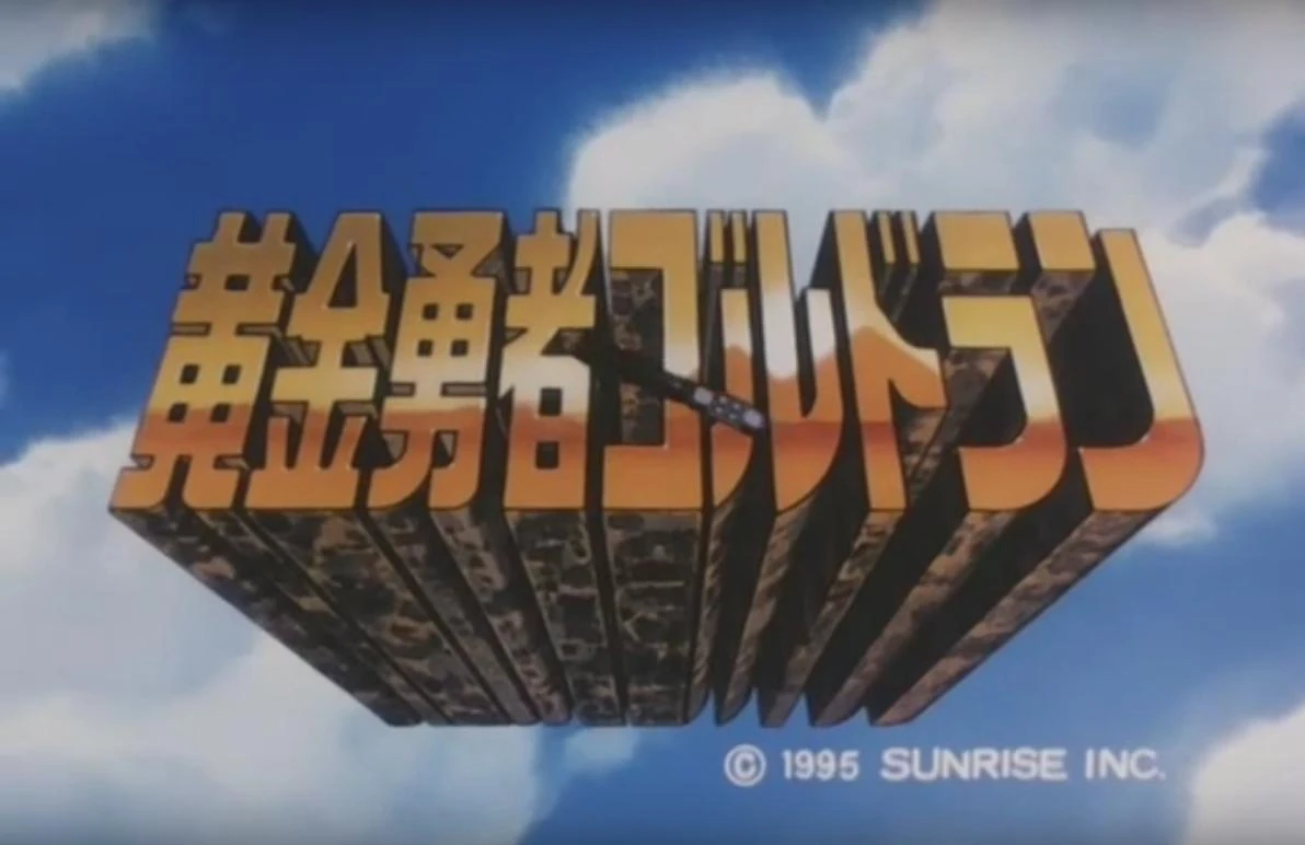 Brave of Gold Goldran | Transformers вики | Fandom