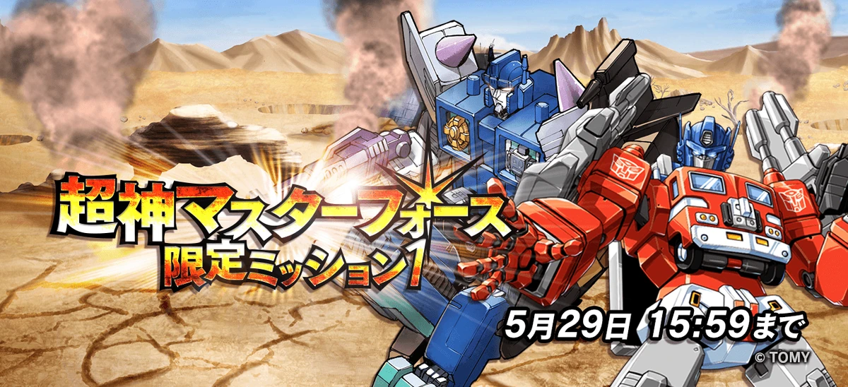 Masterforce I | Transformers вики | Fandom