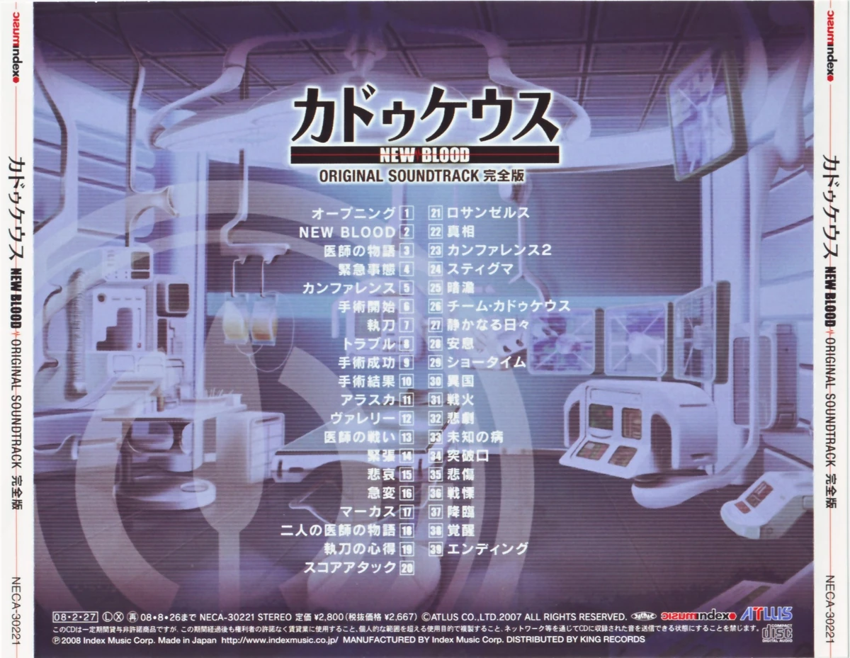 Trauma Center: New Blood Soundtrack | Caduceus Database | Fandom