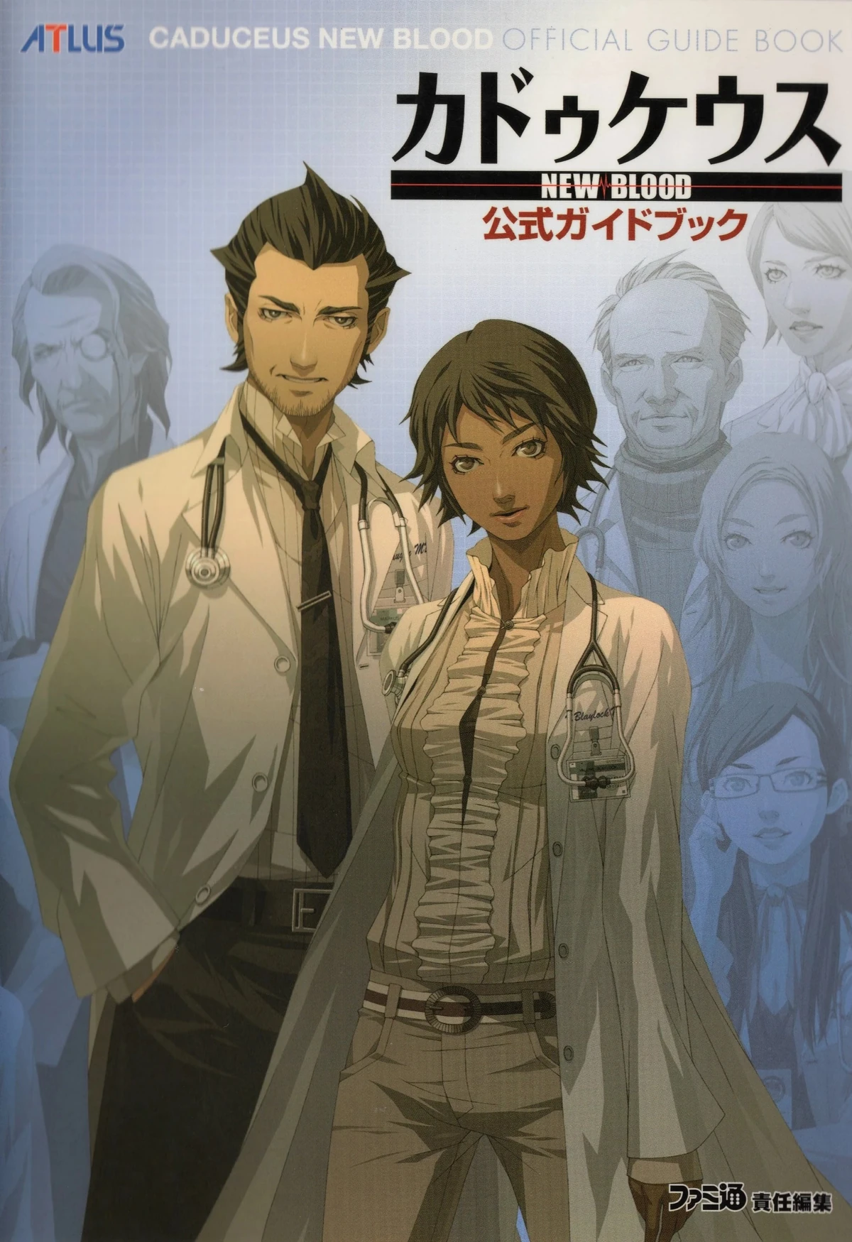 Caduceus New Blood Official Guidebook | Caduceus Database | Fandom