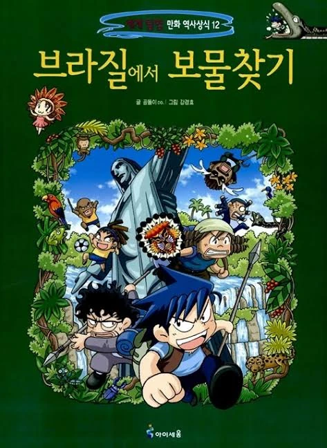 Treasure Hunting in Brazil | Treasure Hunting Wiki | Fandom