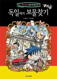 Treasure Hunting in German | Treasure Hunting Wiki | Fandom