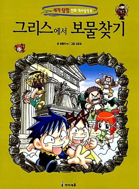 Treasure Hunting in Greece | Treasure Hunting Wiki | Fandom