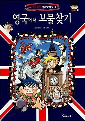 Treasure Hunting in UK | Treasure Hunting Wiki | Fandom