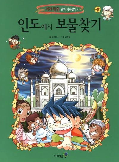 Treasure Hunting in India | Treasure Hunting Wiki | Fandom