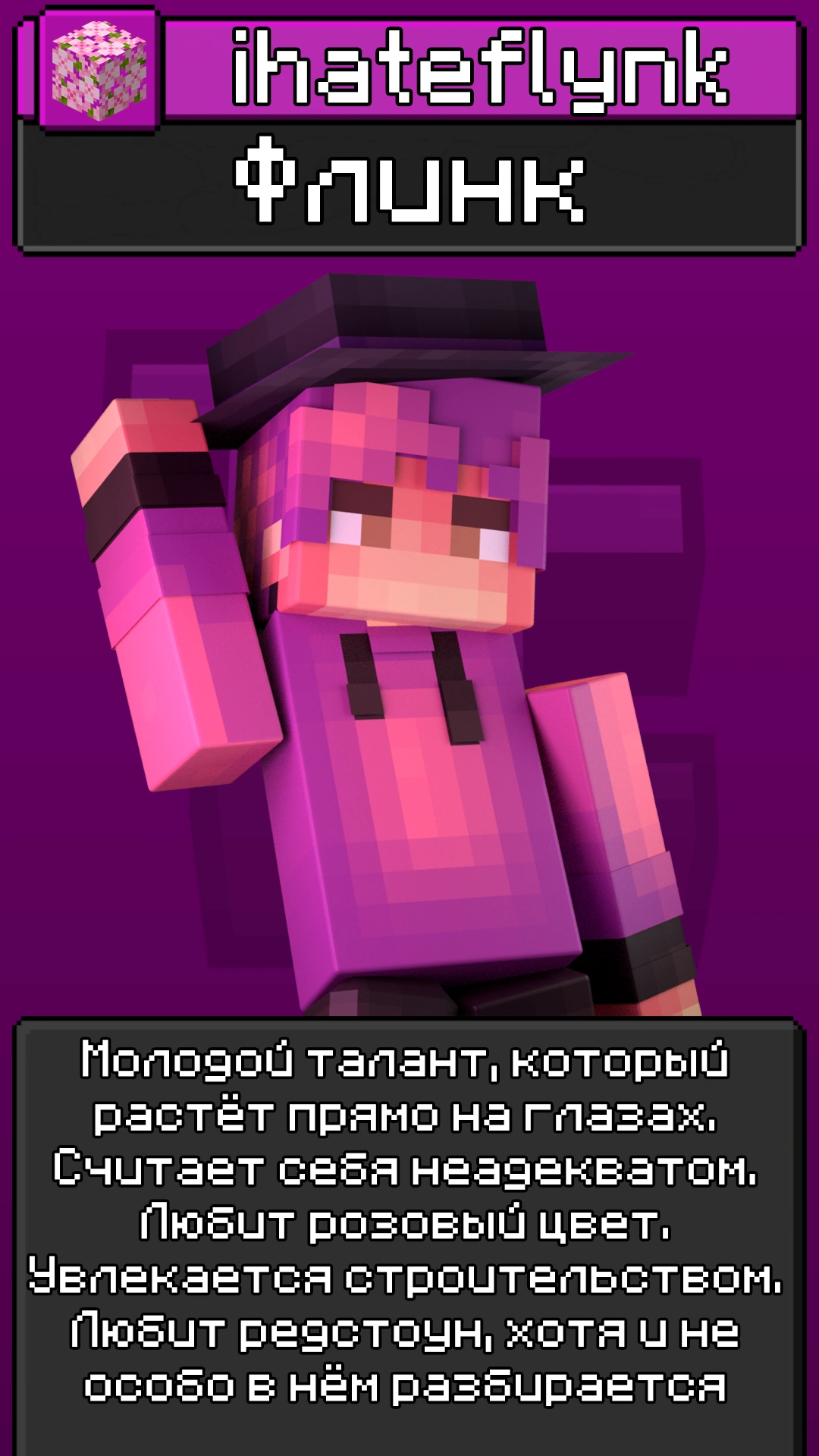 Ihateflynk | Treecube Вики | Fandom