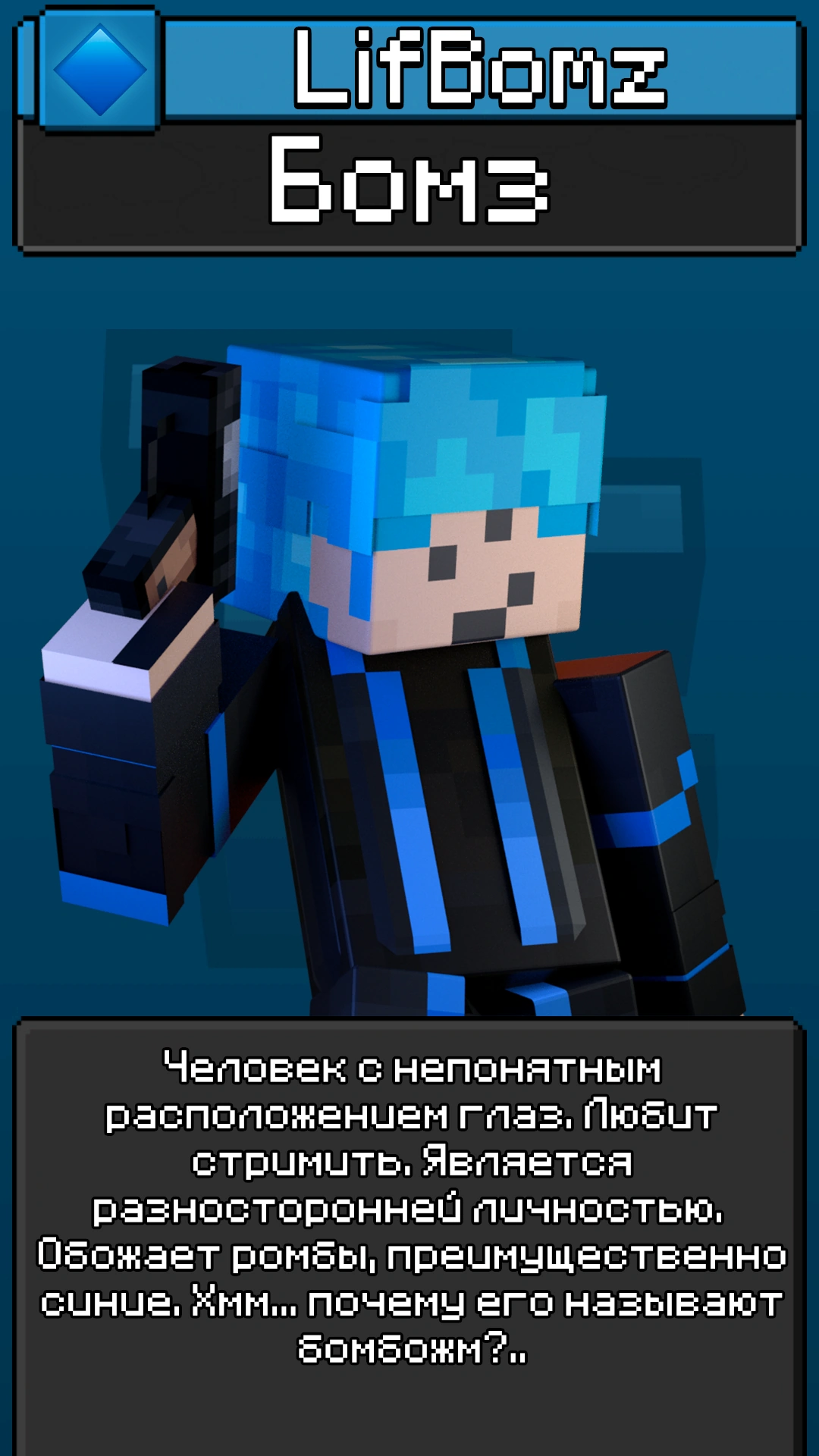 LifBomz | Treecube Вики | Fandom