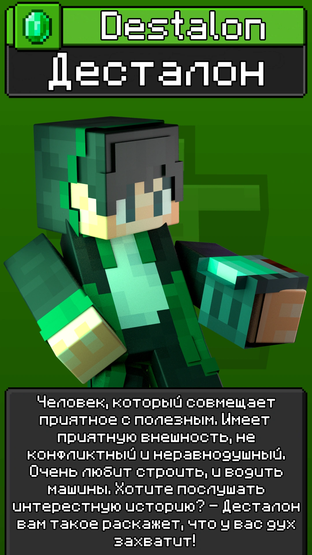 Destalon | Treecube Вики | Fandom