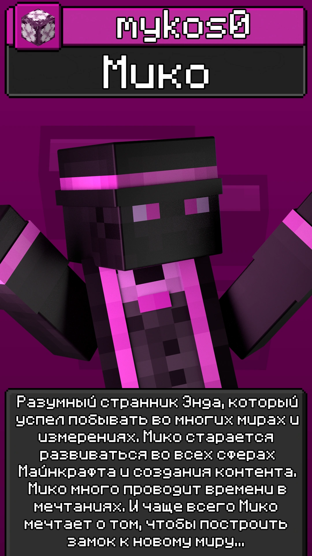 Mykos0 | Treecube Вики | Fandom