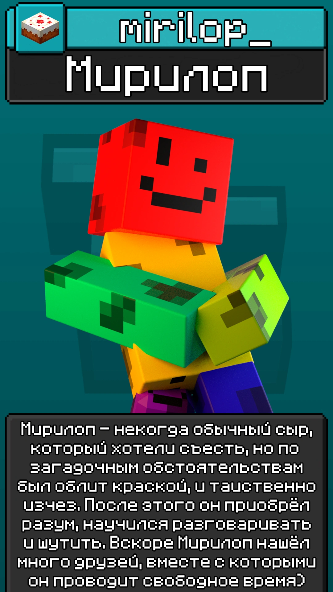 Mirilop | Treecube Вики | Fandom